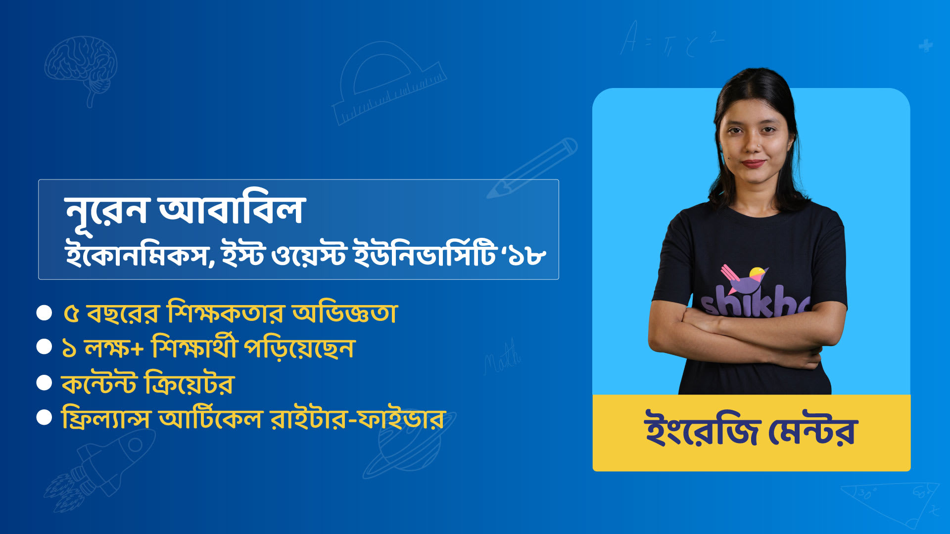 ব্যাক টু স্কুল | 2025 | Shikho